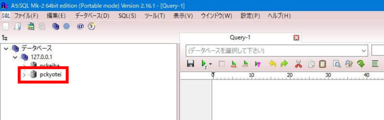 A5:SQL Mk-2のインストールと初期設定 | PC-KYOTEI
