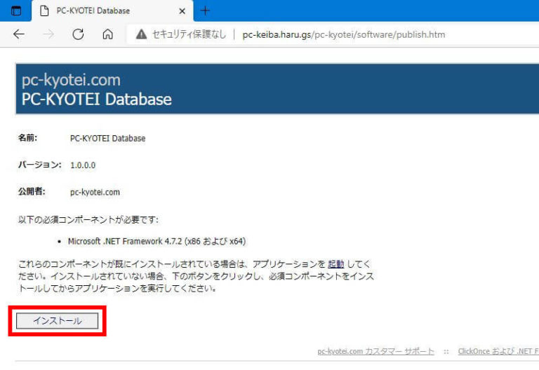 PC-KYOTEI Database のインストール | PC-KYOTEI