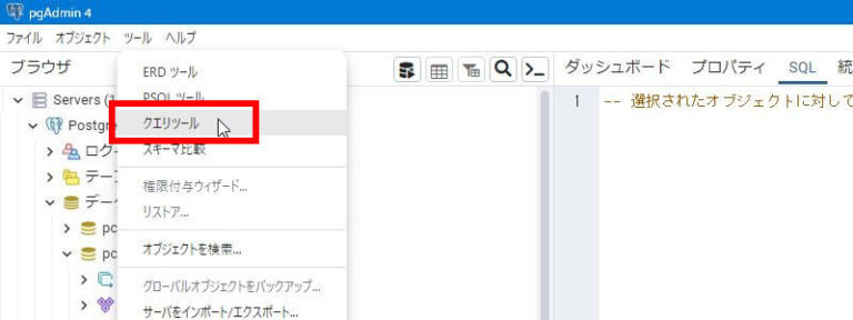 pgAdminのインストールと使い方 | PC-KYOTEI