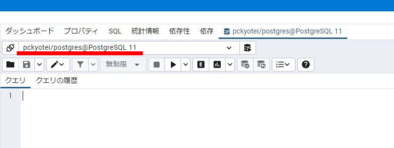 pgAdminのインストールと使い方 | PC-KYOTEI