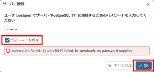pgAdminのインストールと使い方 | PC-KYOTEI
